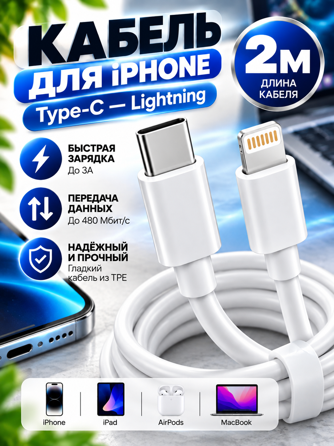 Дата кабель Type C Lightning для iPhone, Провод для айфона / 2м. — фото 1