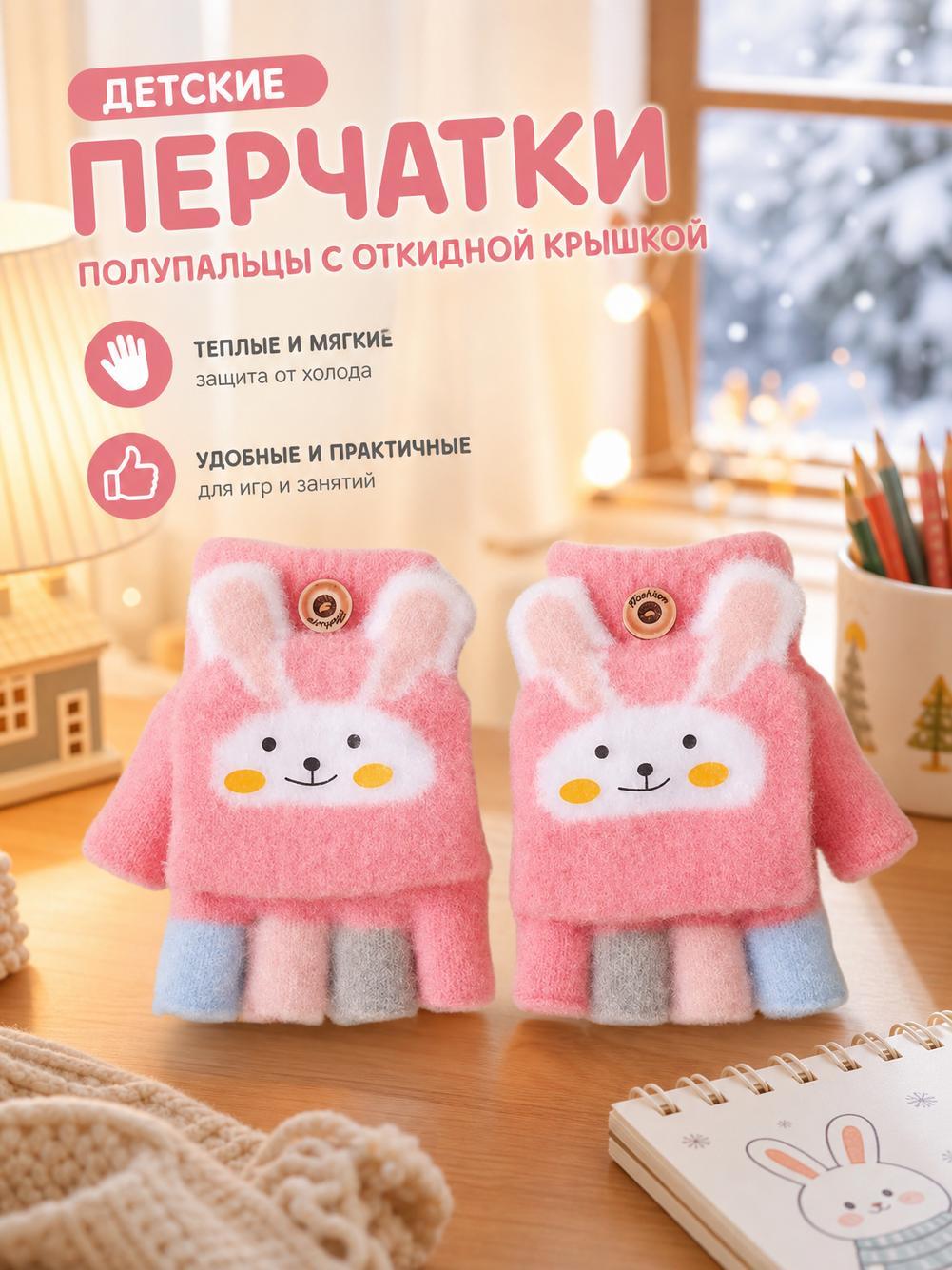 Перчатки Базовая коллекция для девочек