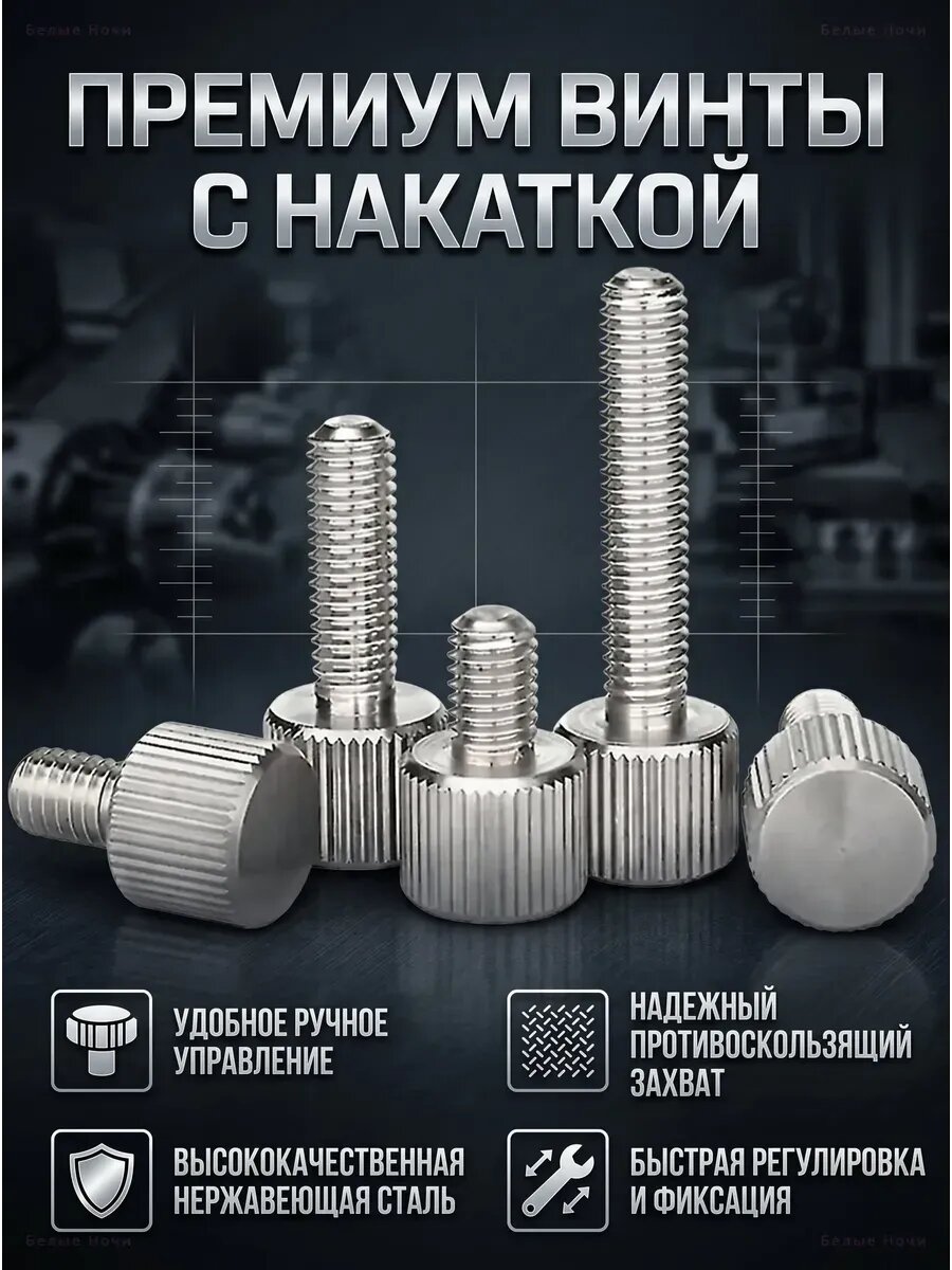 Винты с накатанной головкой M5x8 мм из стали, 20 шт.