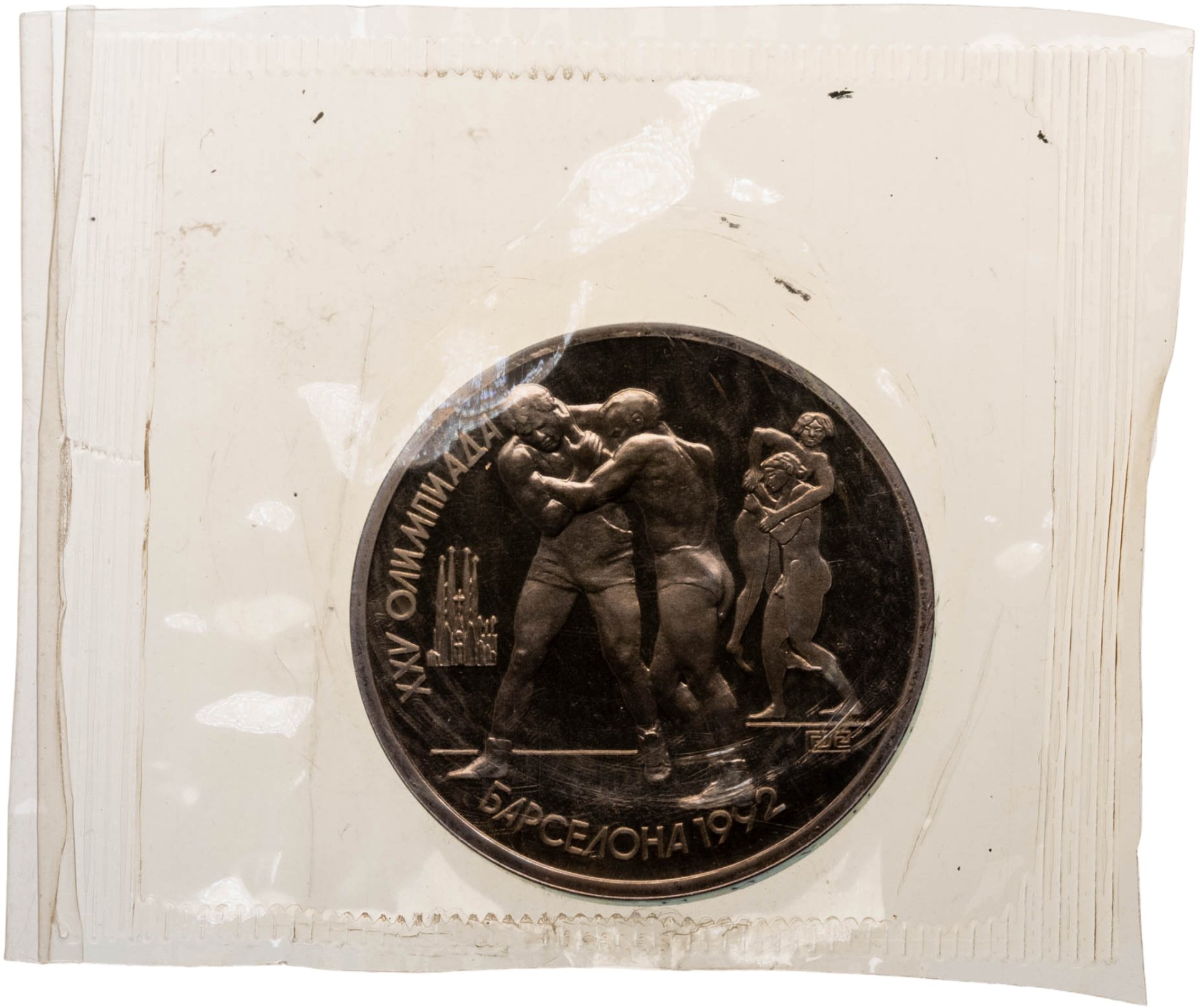1 рубль 1991 Proof "XXV Олимпийские игры 1992 года, Барселона борьба" в запайке, Мельхиор медь-никель