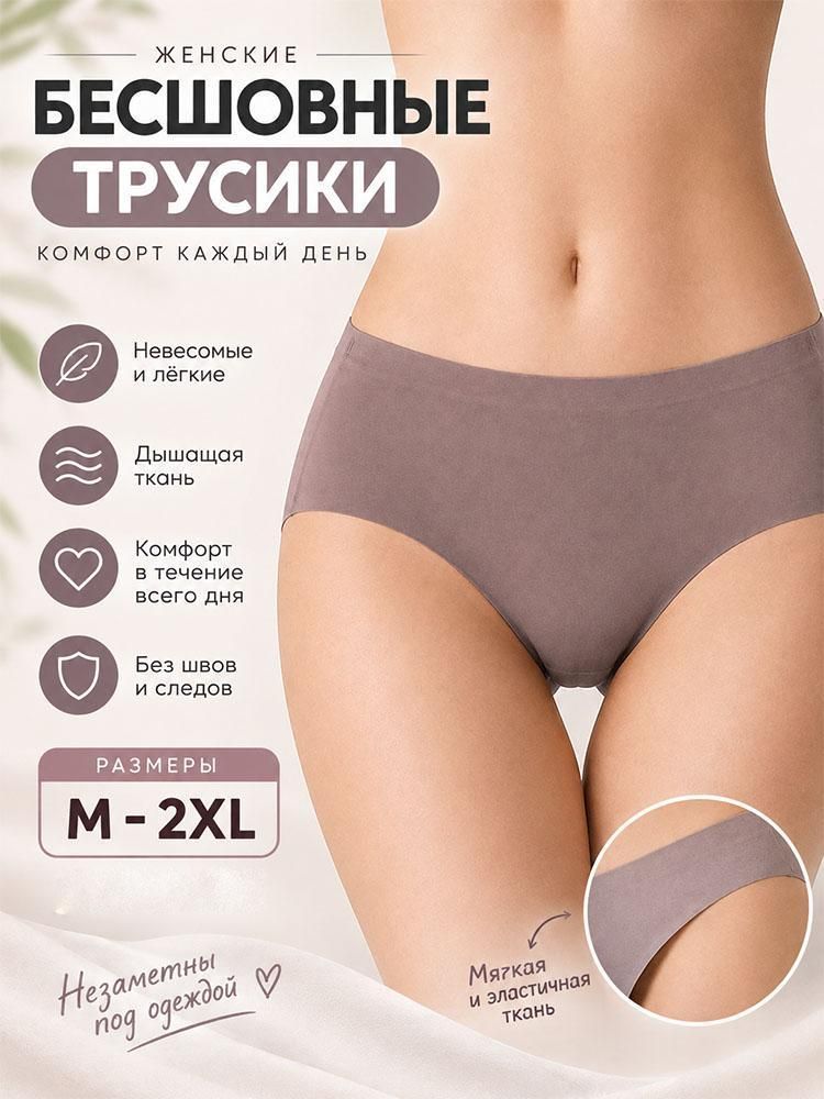 Трусы