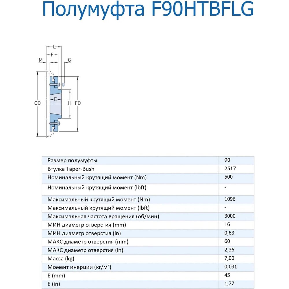 Полумуфта MTD F90HTBFLG — фото 1