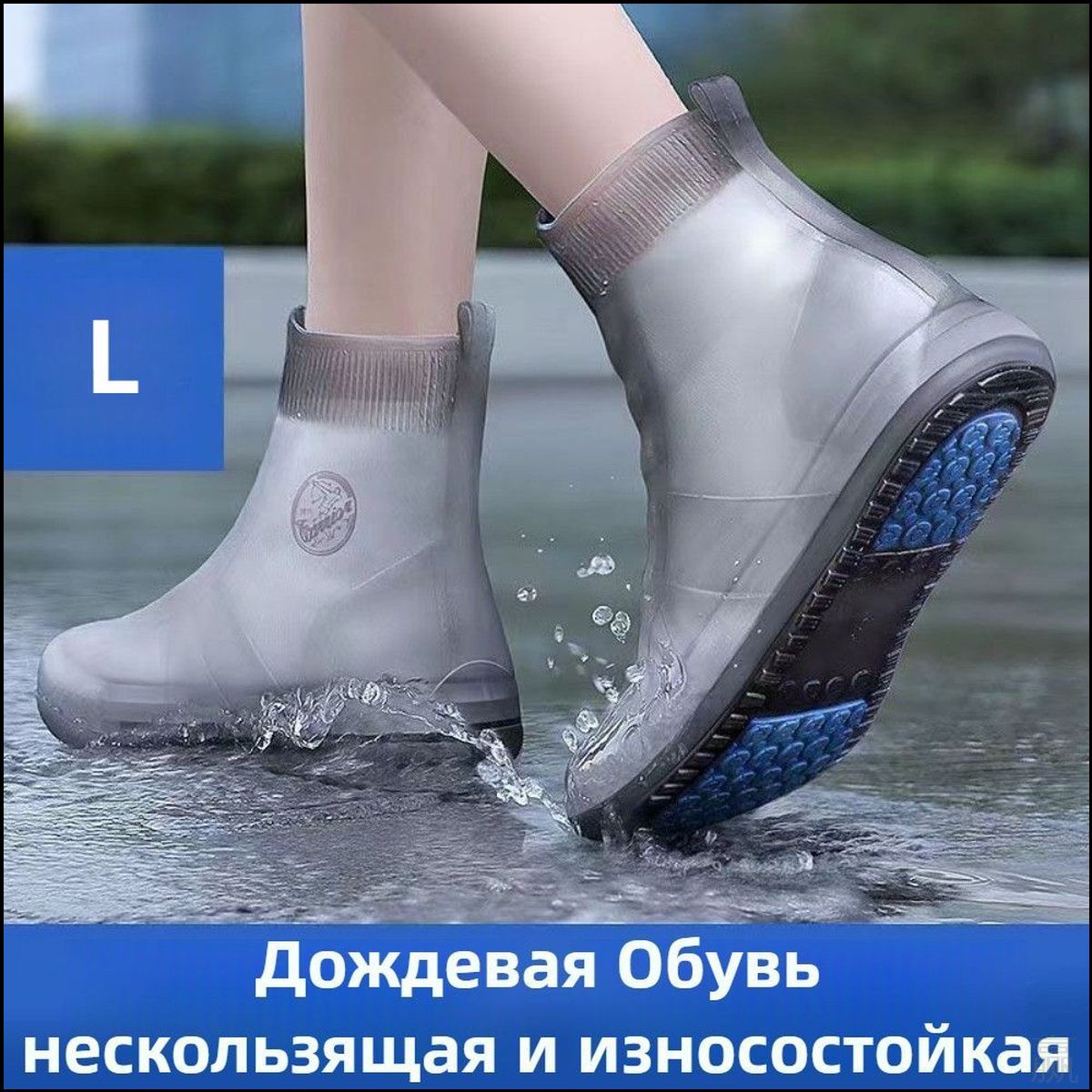 Чехлы-дождевики на обувь 1 шт