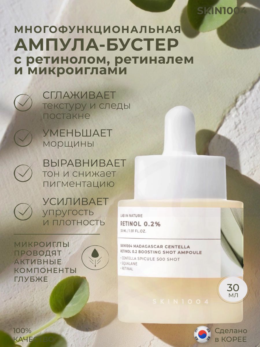 Ампула для лица с ретинолом 0.2% и ретиналем, антивозрастная сыворотка с микроиглами, 30 мл