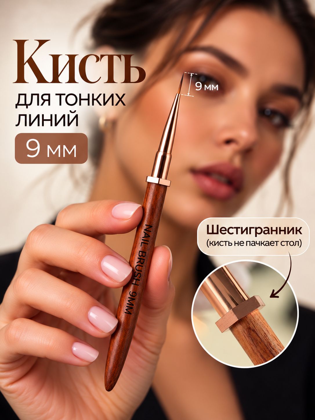 Кисть для тонких линий с гайкой( не скатывается по столу )