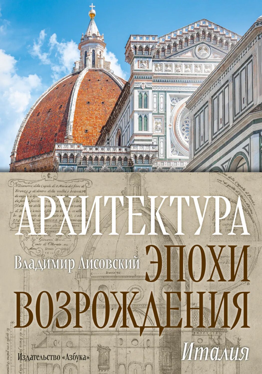 Архитектура эпохи Возрождения. Италия [Цифровая книга]