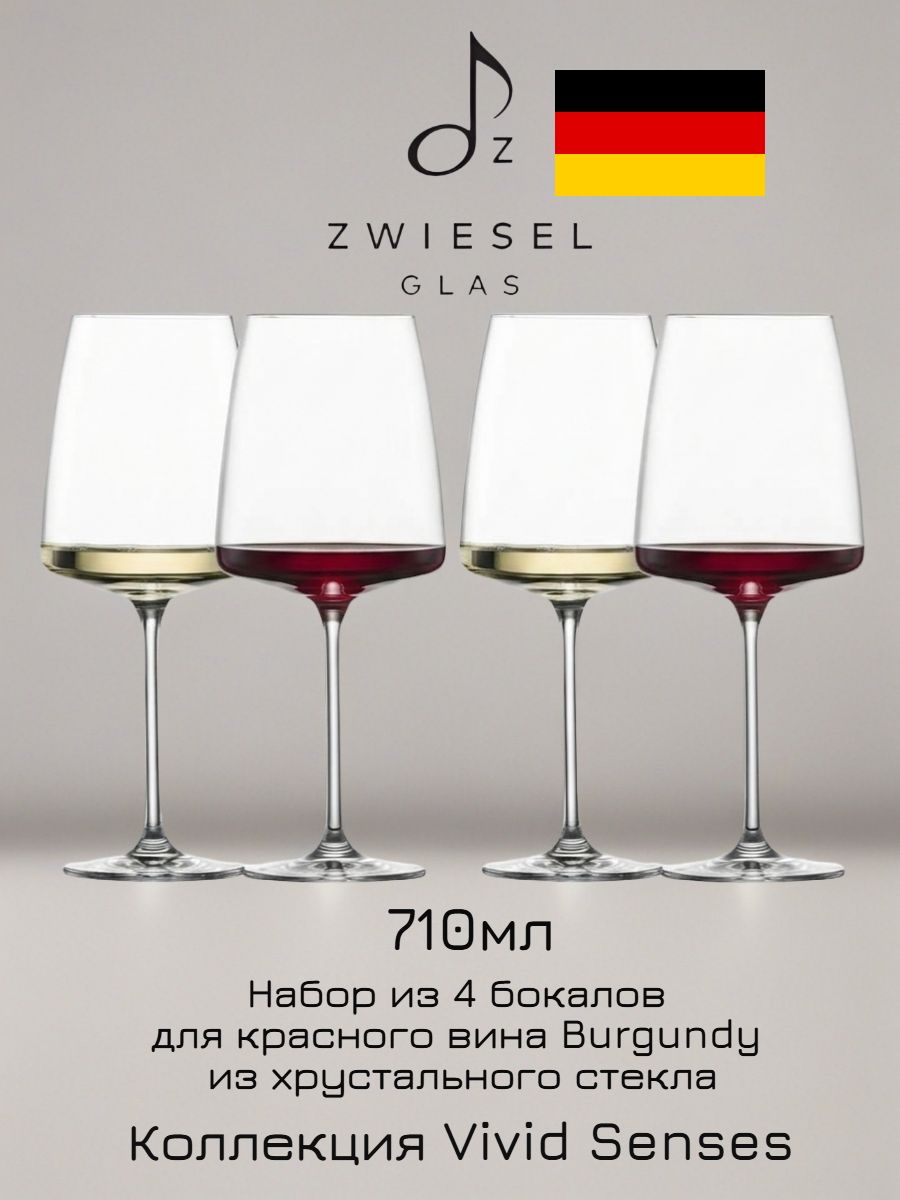 Zwiesel Glas Промо 4шт Набор бокалов для красного вина 710мл из хрустального стекла, Германия