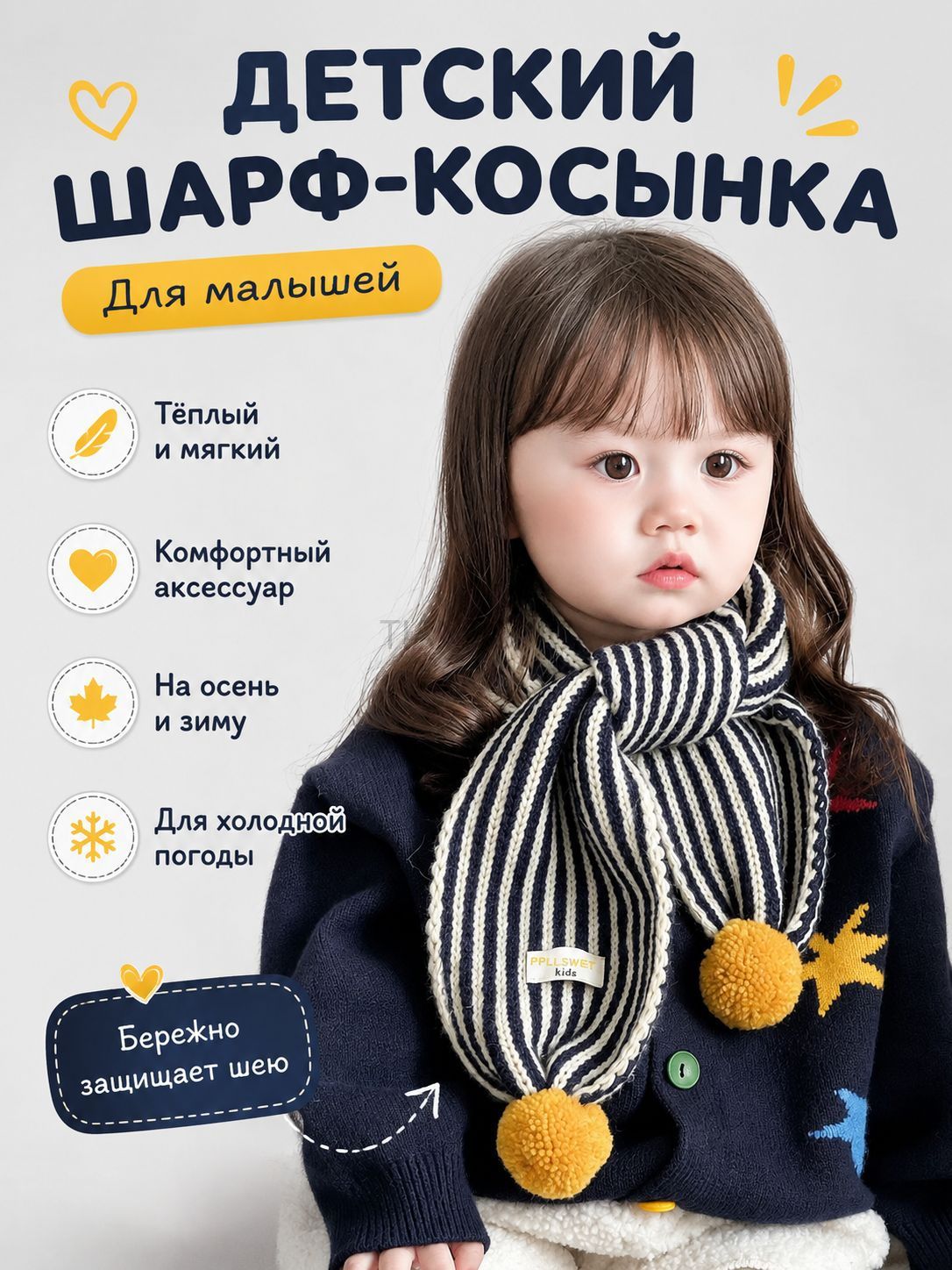 Шарф