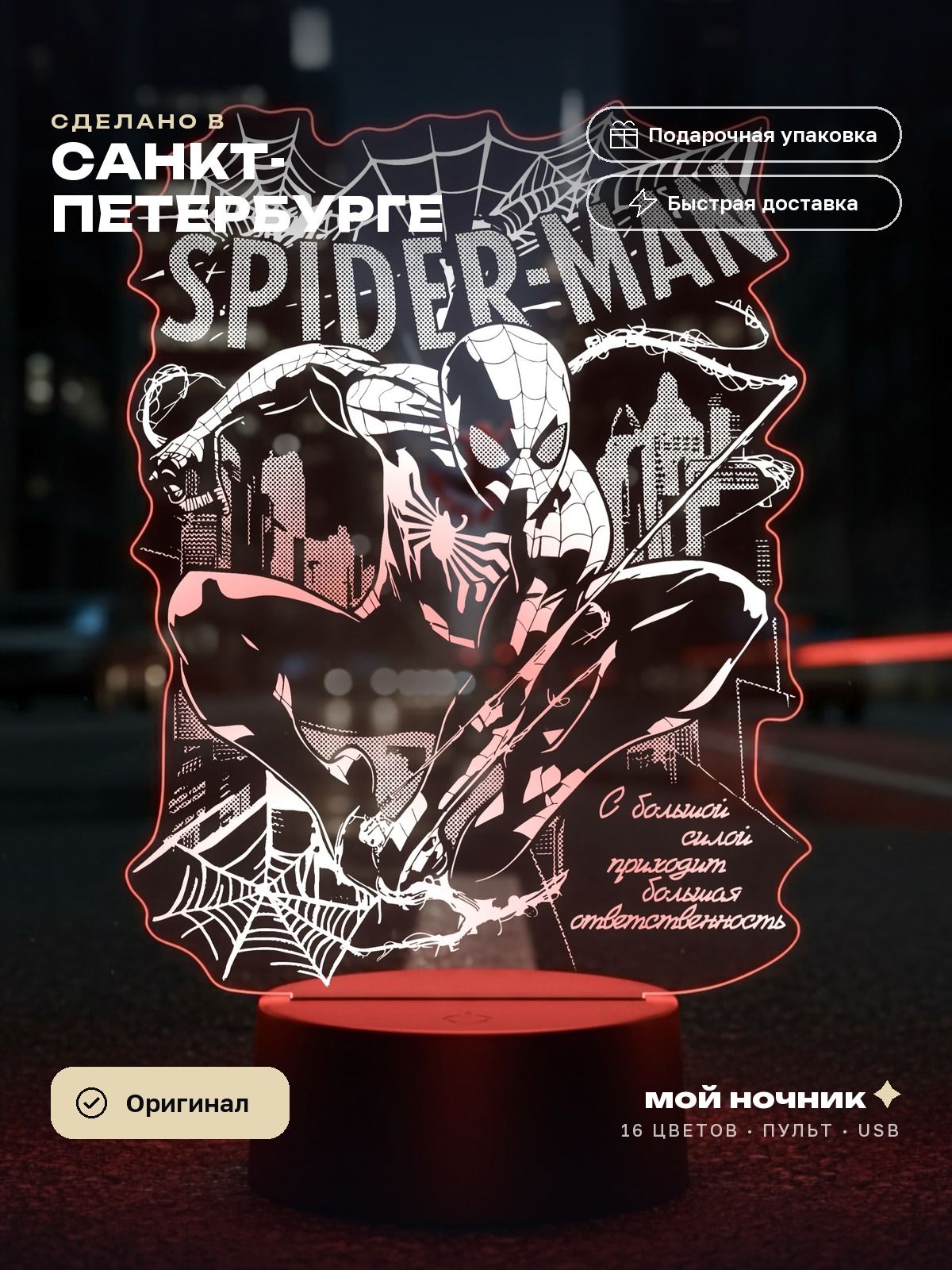 Ночник фильм Человек-паук с надписью. 3D светильник Spider-Man, подарок киноману.