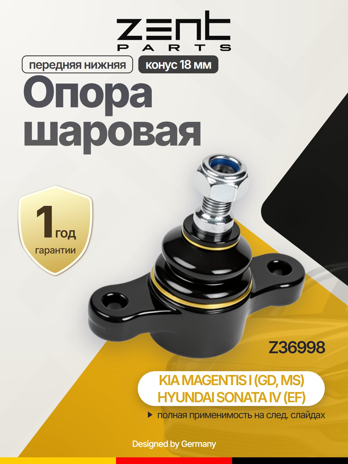 Опора шаровая передняя нижняя ZentParts Z36998