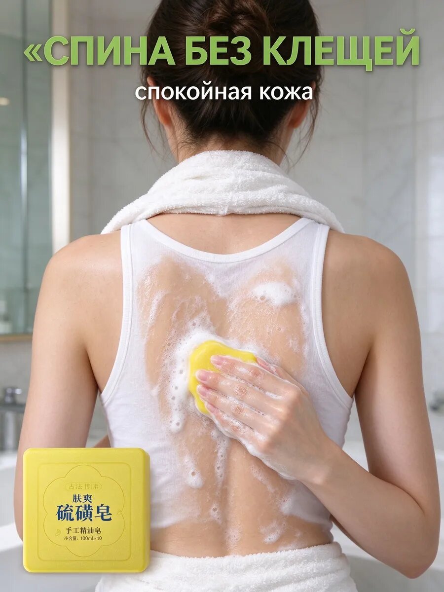 Серное мыло для тела 100г
