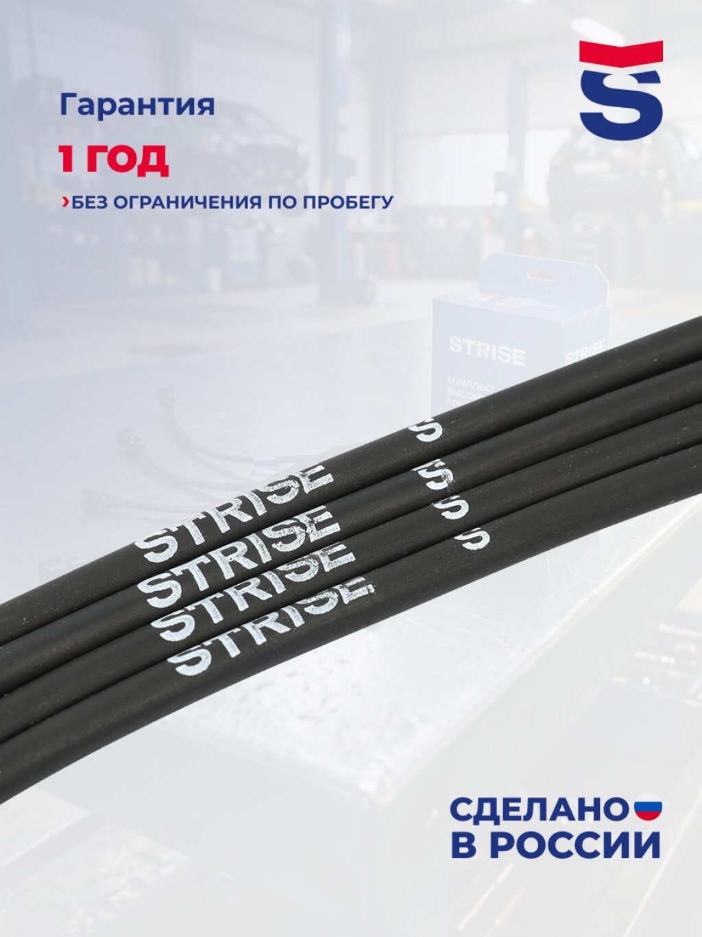 Провода высоковольтные для а/м ВАЗ 2111 (8 клап.) "STRISE" (силикон)