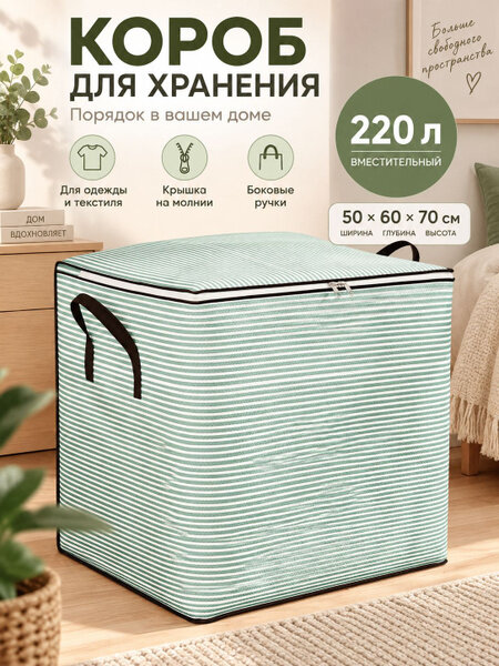 STARLEK Коробка для хранения, высота 72 см, 1 шт, нетканое волокно, светло-зеленый