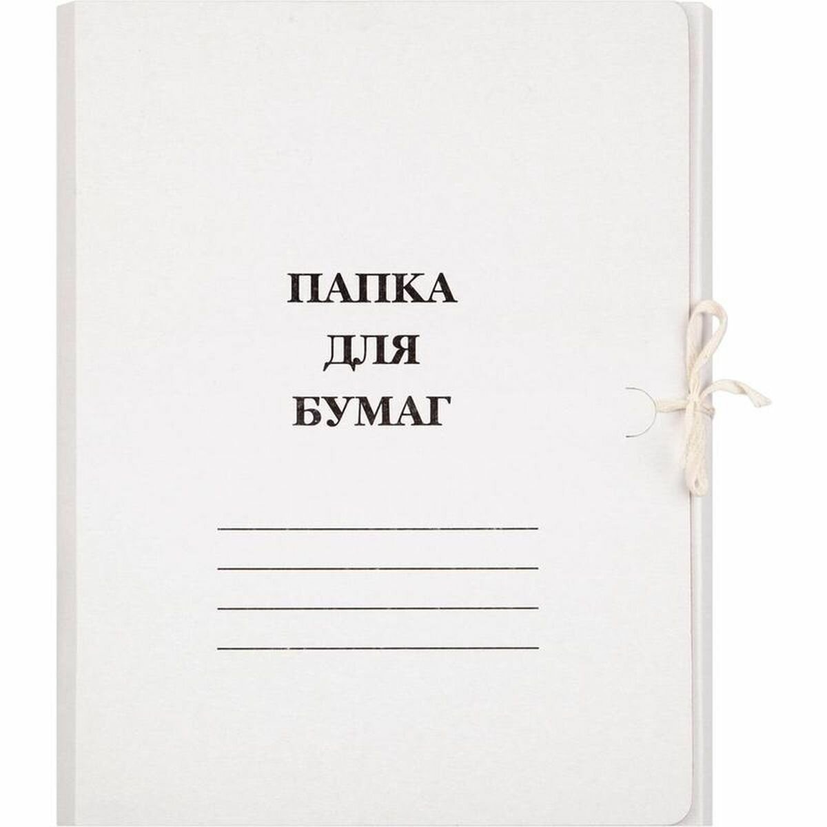 Папка с завязками картонная (А4, 440 г/м2, на 200л, картон мелованный) белая, 10шт, 15 уп.