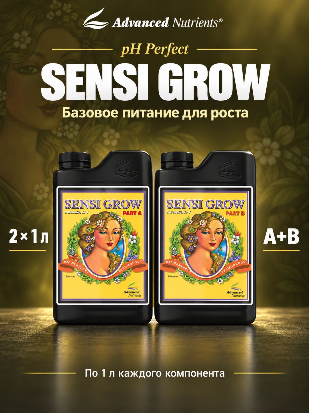 Удобрения Advanced Nutrients pH Perfect Sensi Grow A+B, 2 х 1 л
