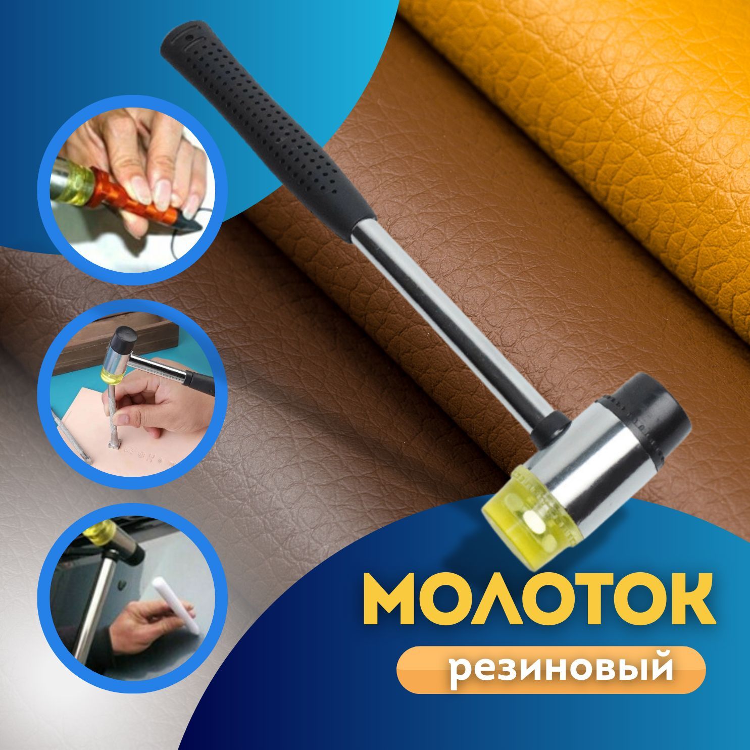 Молоток резиновый для установки фурнитуры, тиснения кожи/ киянка для пробойников/ молоток рихтовочный