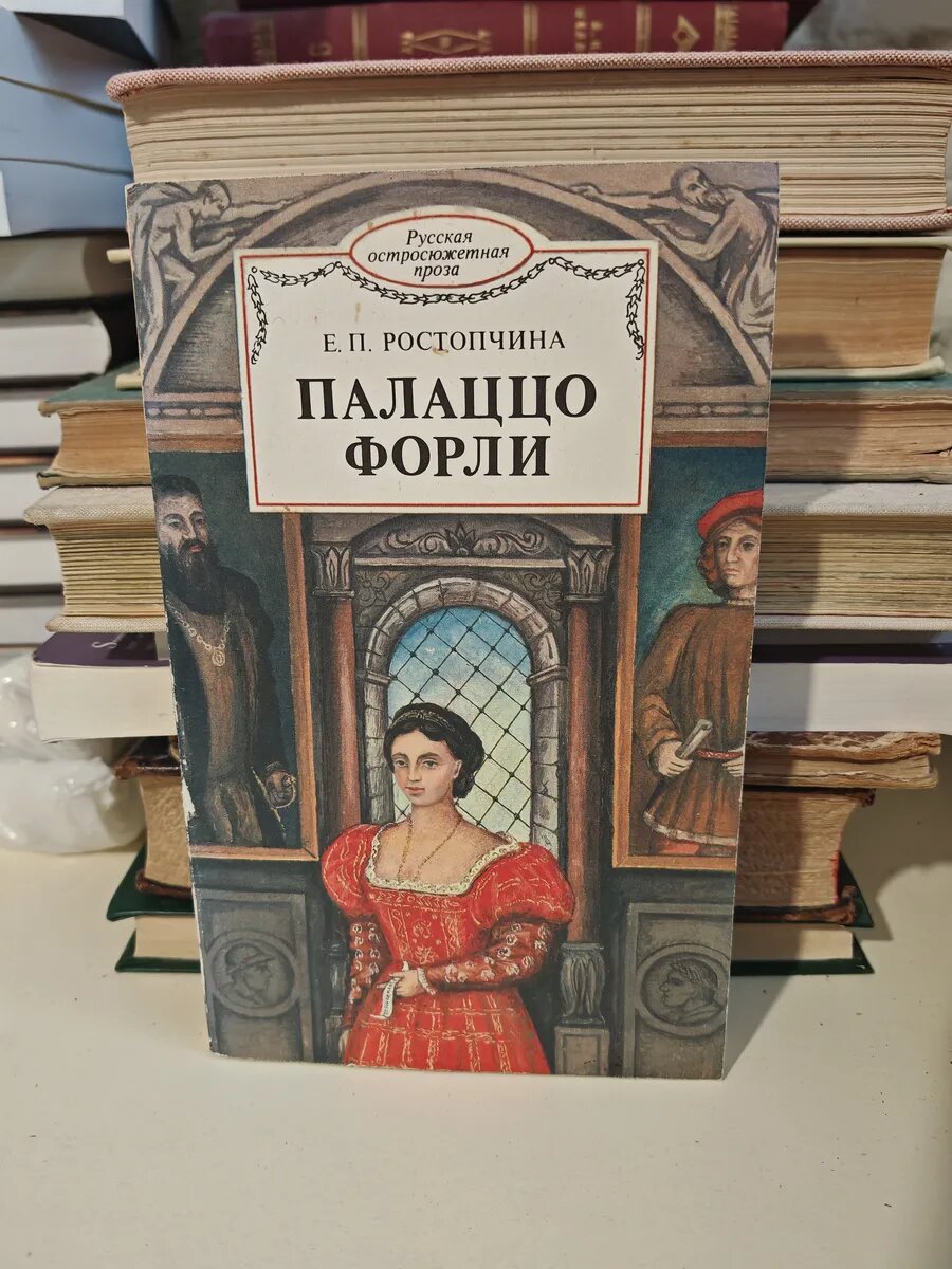 Палаццо Форли
