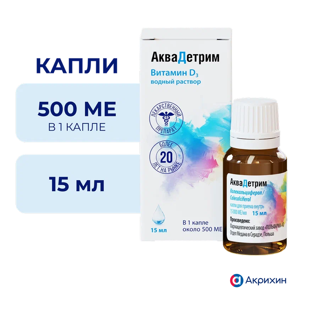 Аквадетрим капли для приема внутрь 15000 ме/мл 15 мл 1 шт