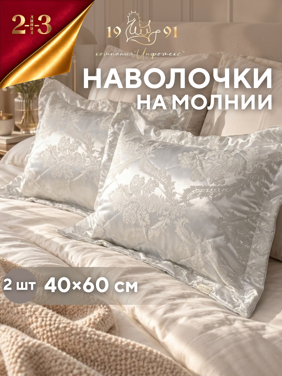 Комплект наволочек 50 x 70 см, стеганый, жаккард, 2шт, бежевые