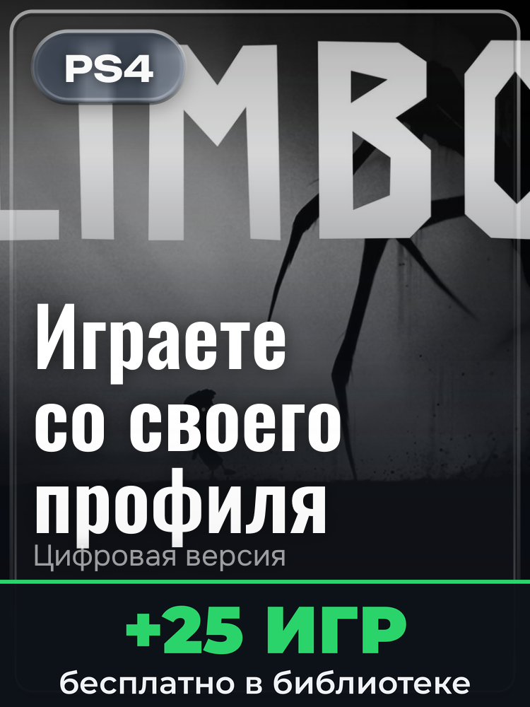 LIMBO & INSIDE Bundle для PlayStation 4: цифровая версия PSN, активация на вашей консоли