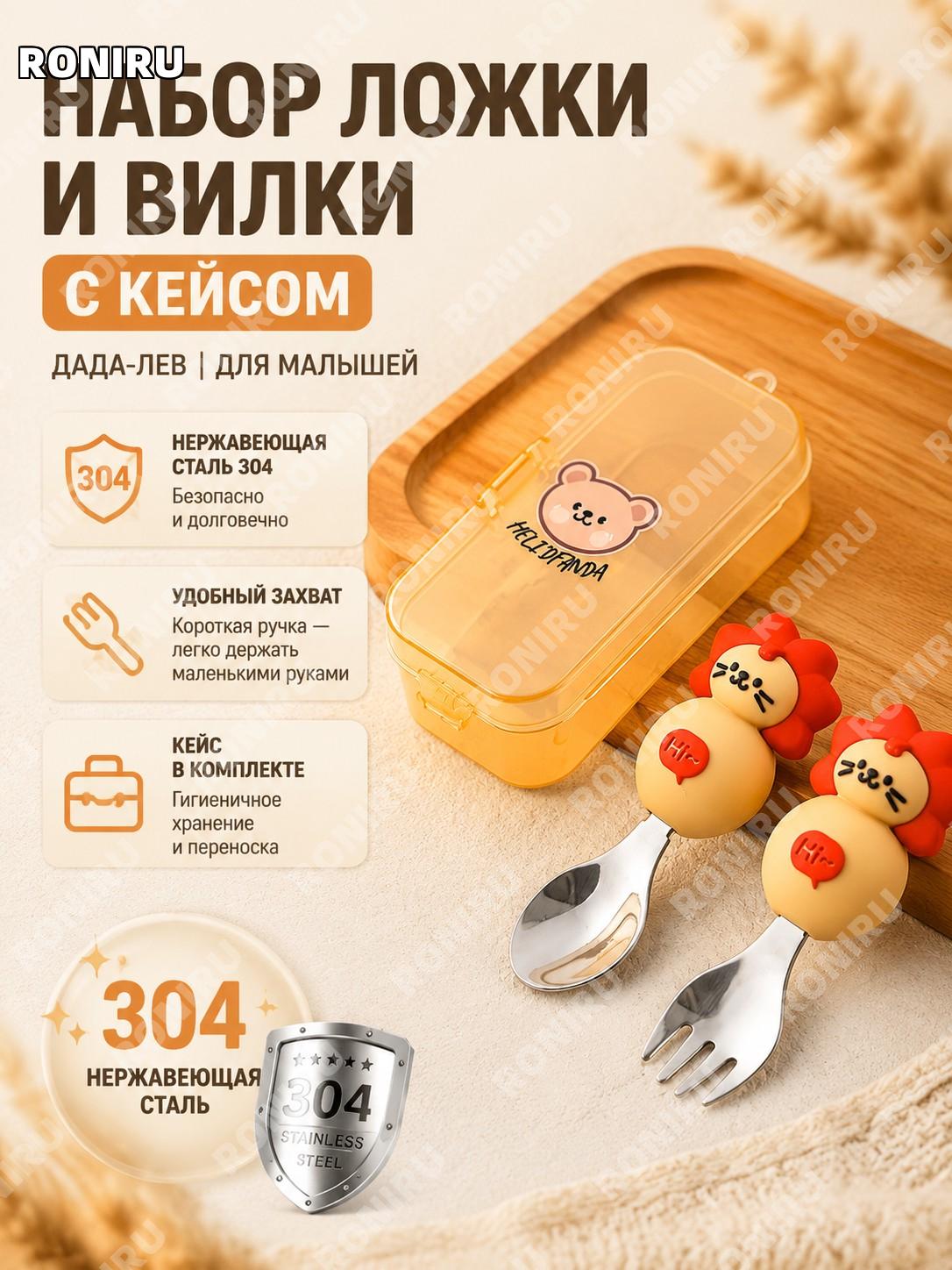 Вилка-ложка Дадаш с контейнером для хранения, 304 нержавеющая сталь, набор столовых приборов для малыша домашний