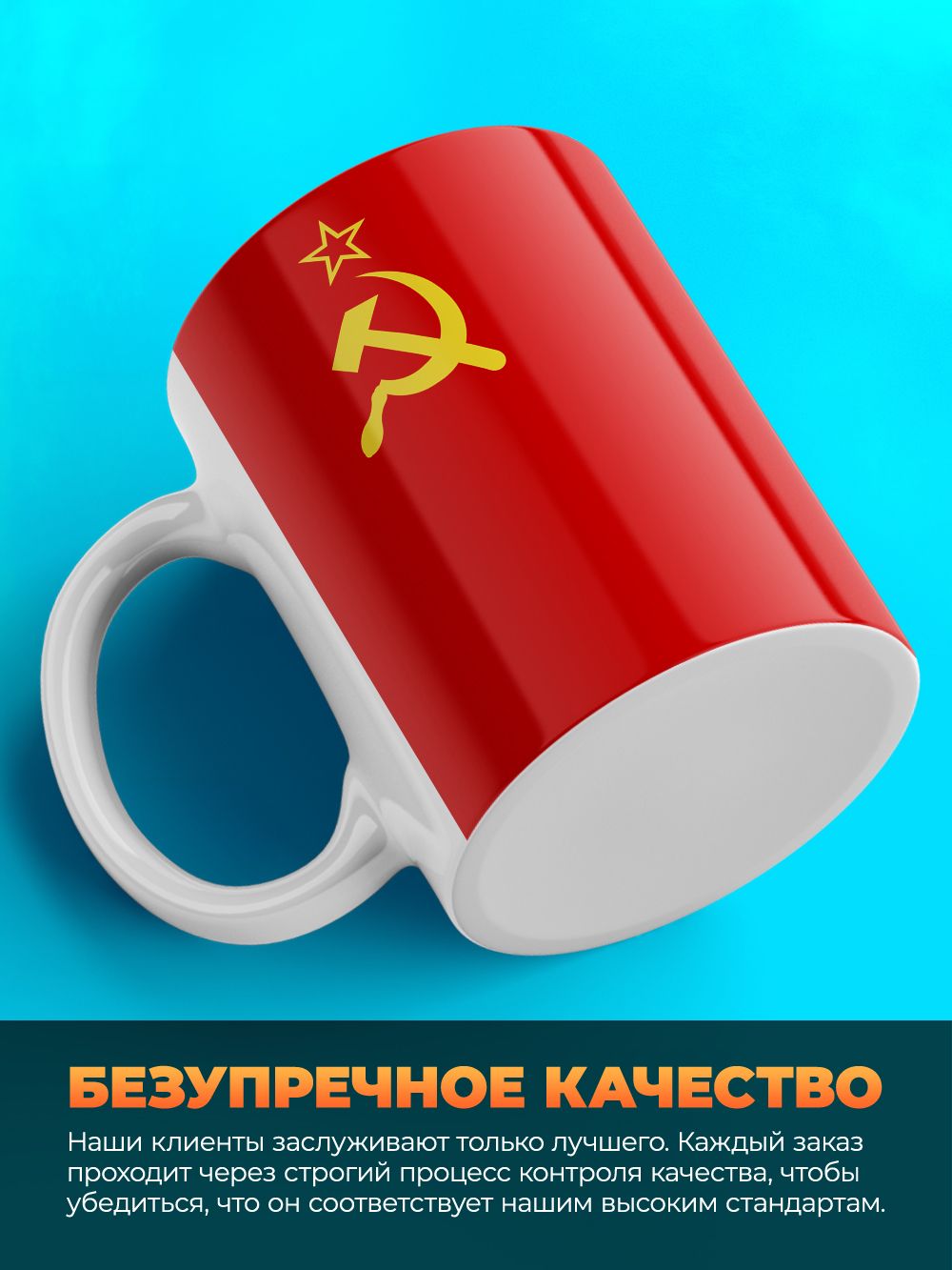 Кружка СССР — фото 1