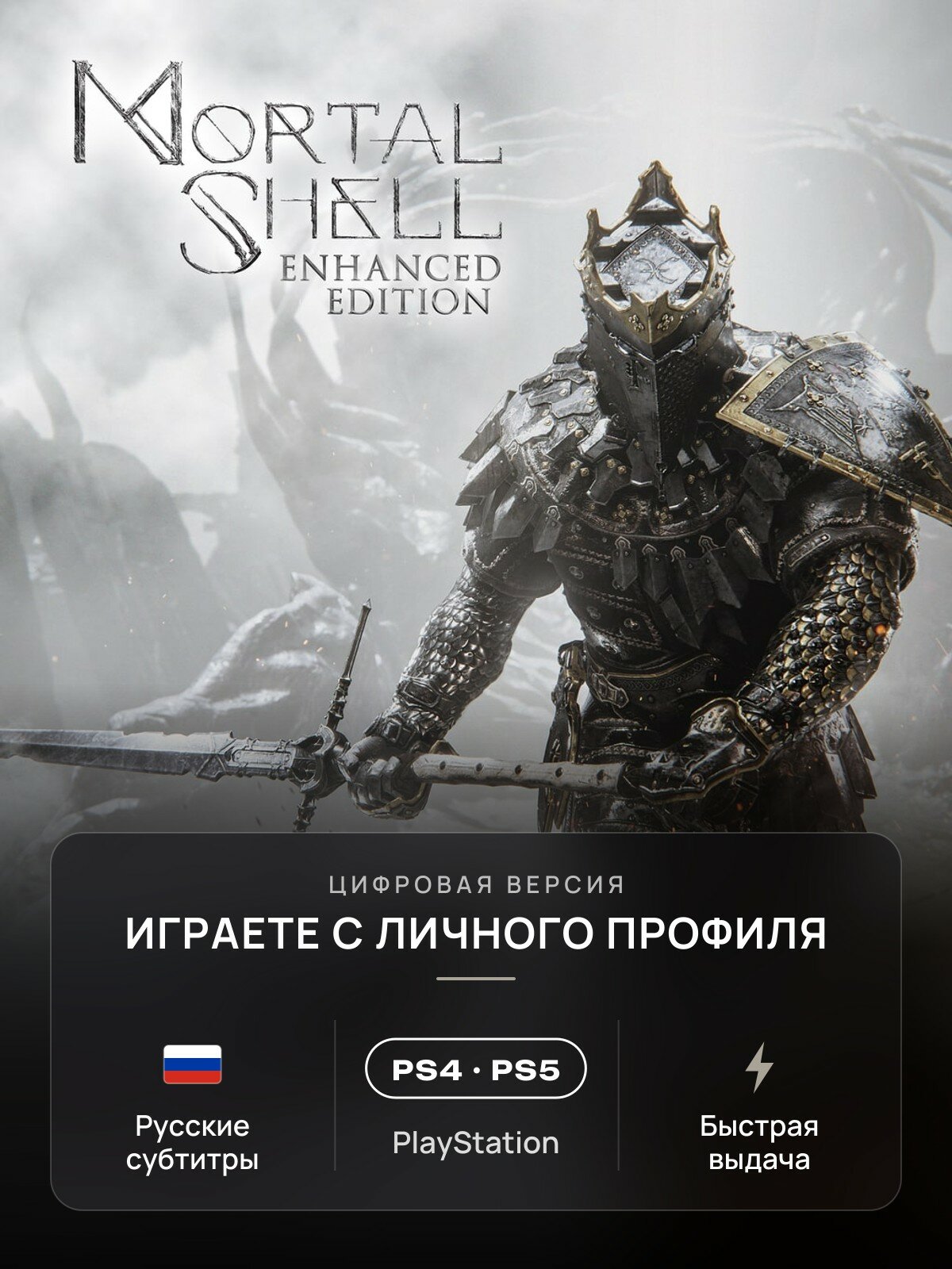 Игра Mortal Shell (Enhanced Edition) для PlayStation 4/5 (PS4/PS5)