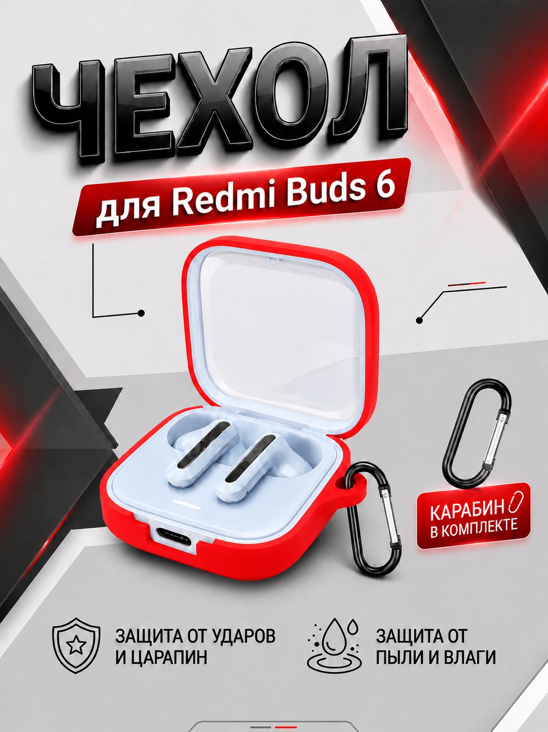 Чехол для наушников Redmi Buds 6, redmi buds 6 чехол, цвет - красный
