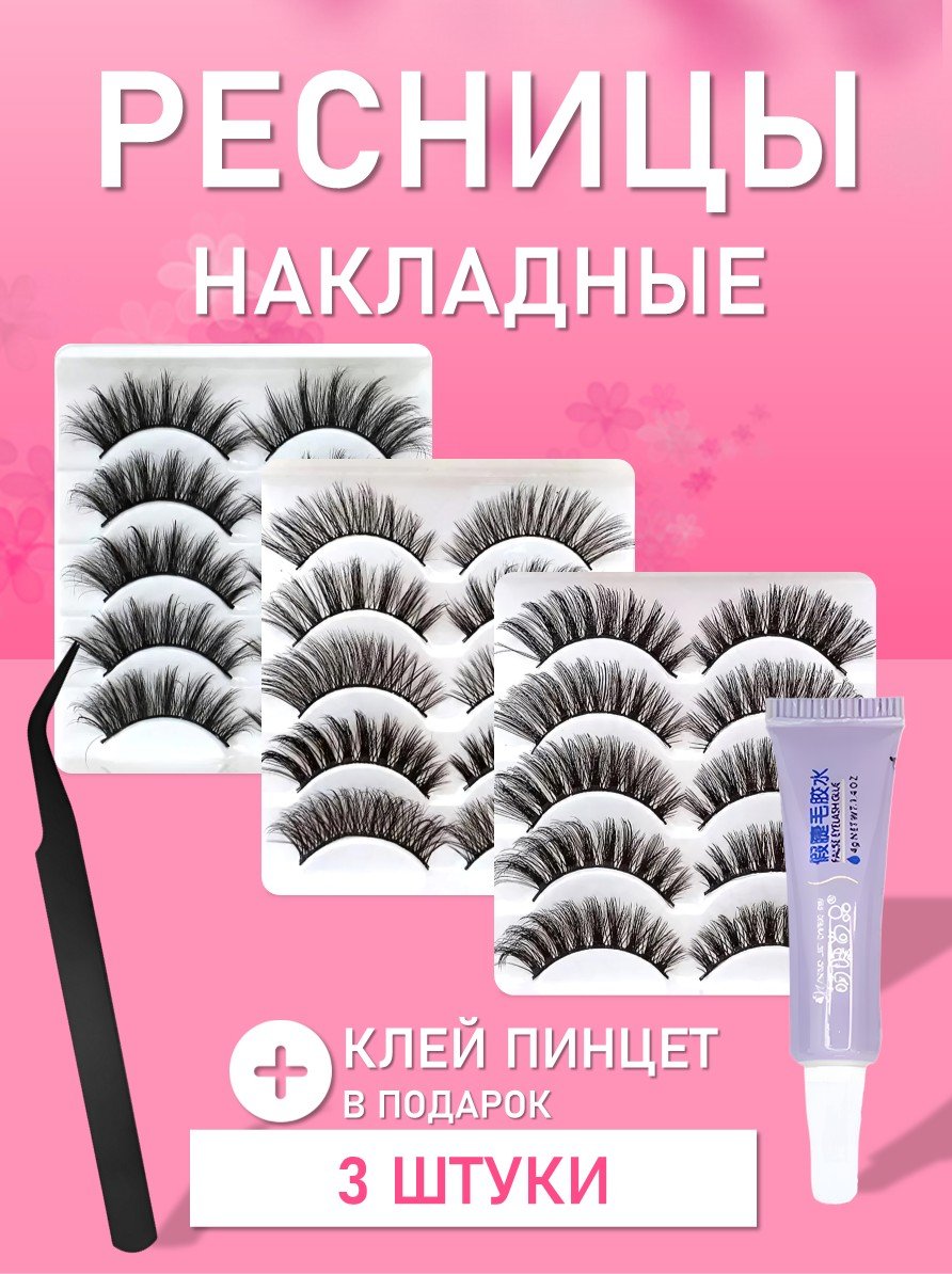 Набор накладных ресниц NAGARAKU 3D-05, 3D-52 и 3D-55 + Клей + Пинцет чёрный