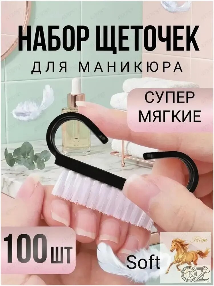 Бестселлер. Наборы щеточек для маникюра черного цвета, 100 шт, мягкие
