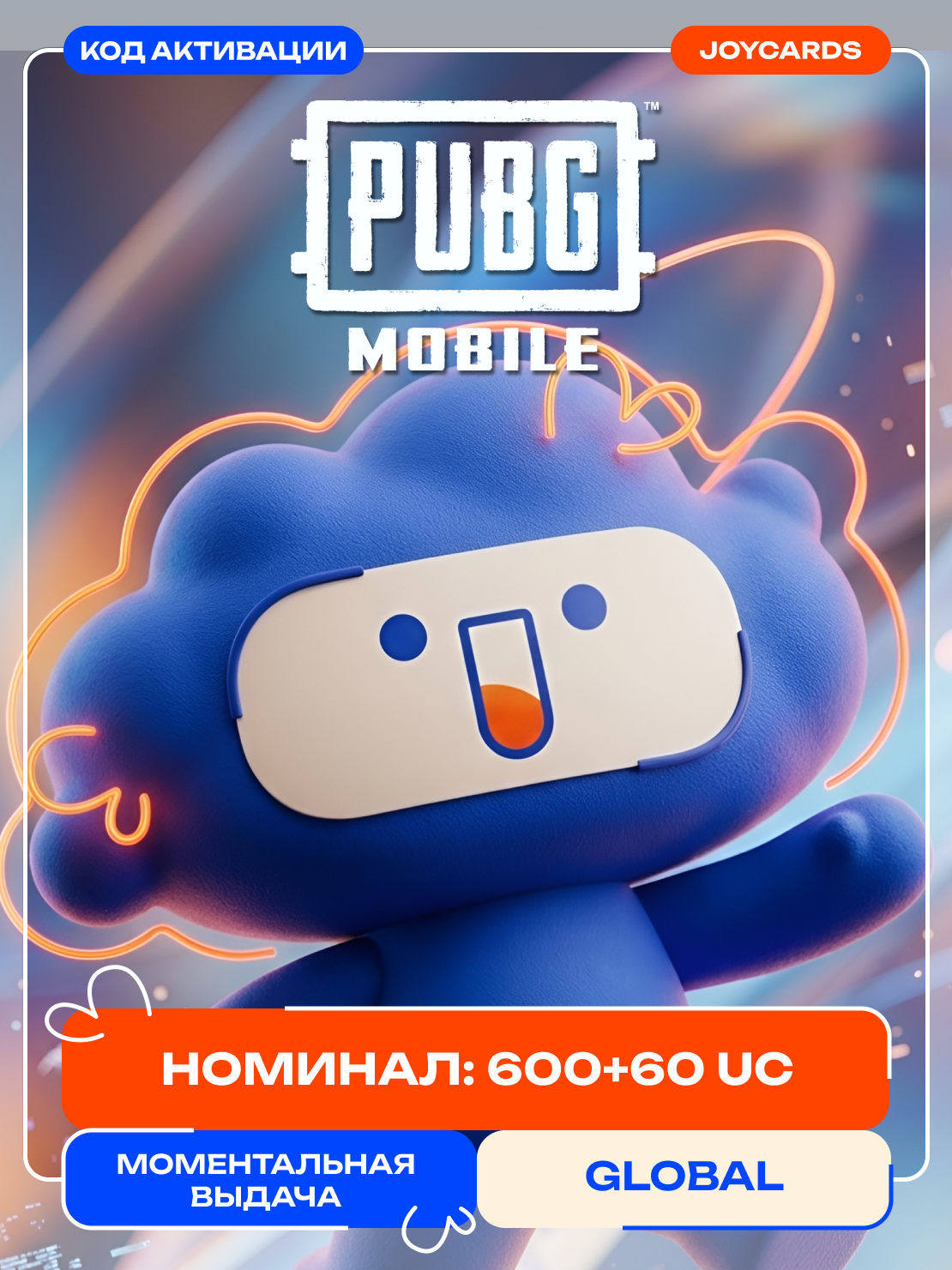 PUBG Mobile 600 + 60 UC (660 UC) Global — код пополнения юс пабг