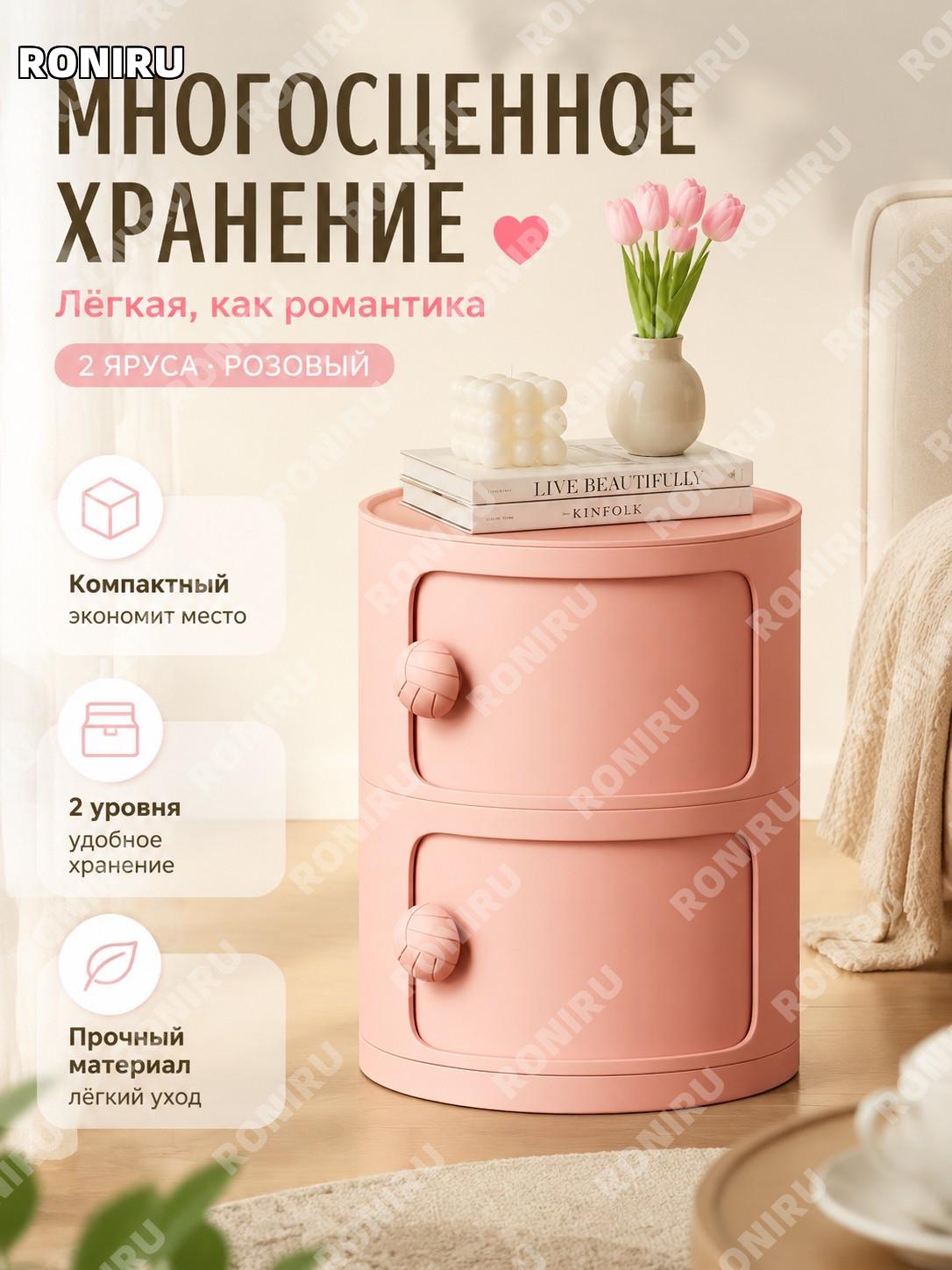Розовый двухъярусный шкафчик для хранения, многофункциональная тумба для гостиной, милый креативный органайзер