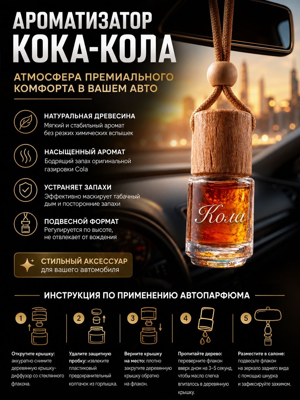 Ароматизатор автомобильный, Кола, 5 мл