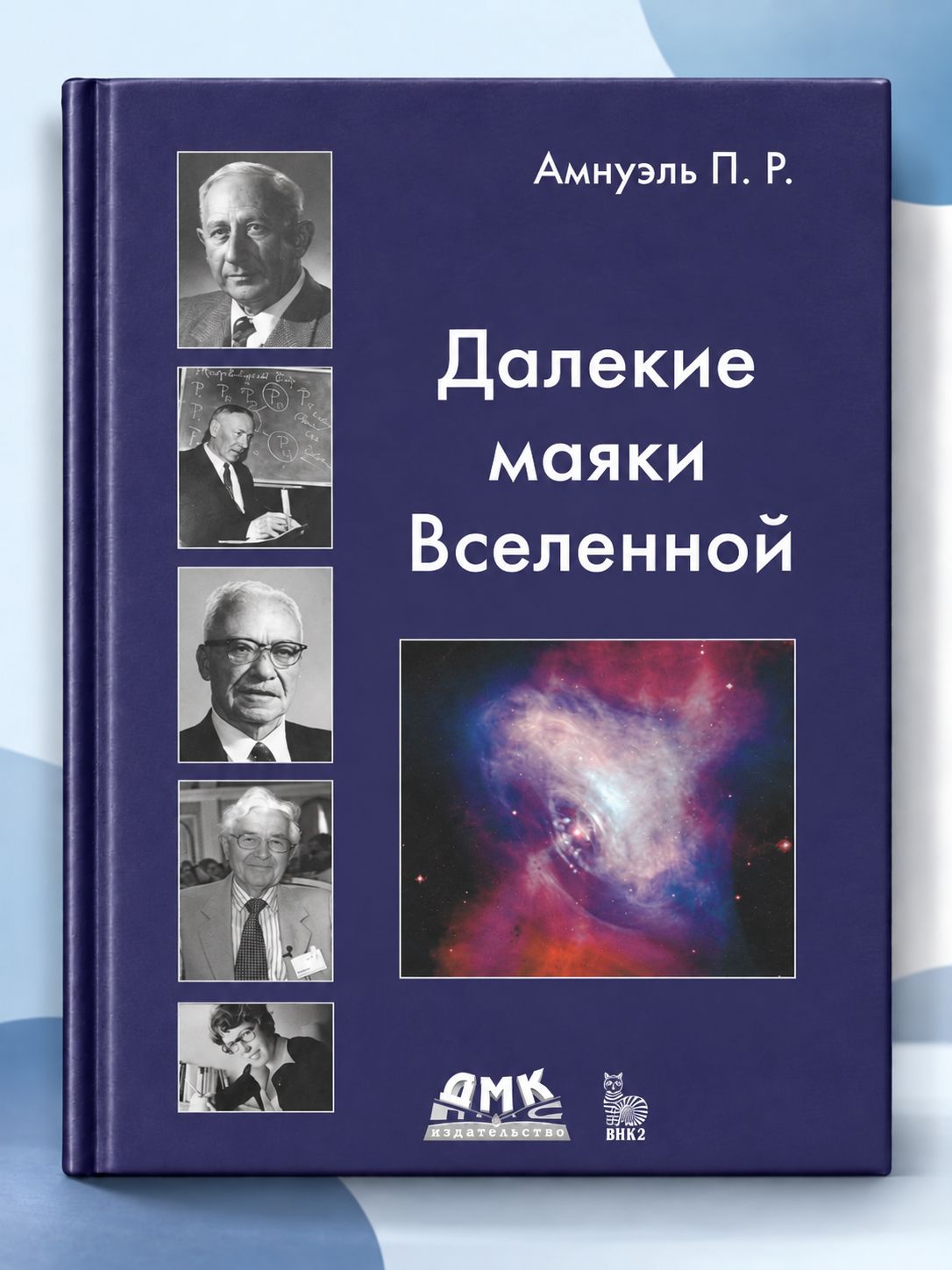 Далекие маяки вселенной