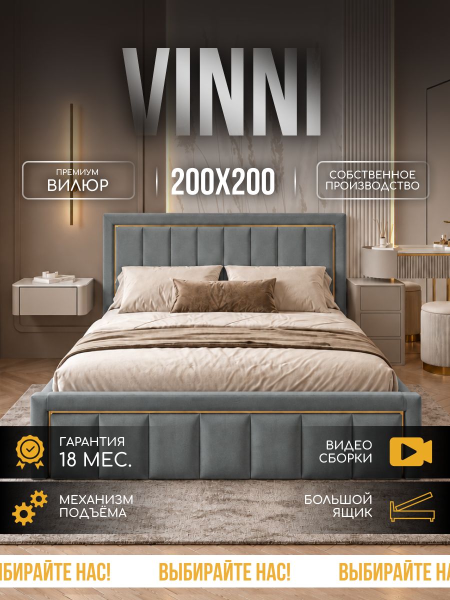 Кровать Vinni с подъемным механизмом с размером спального места 200x200