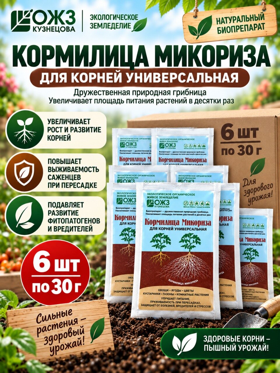 Удобрение для корней ОЖЗ Кормилица Микориза, для корней, 30 г, 6 шт