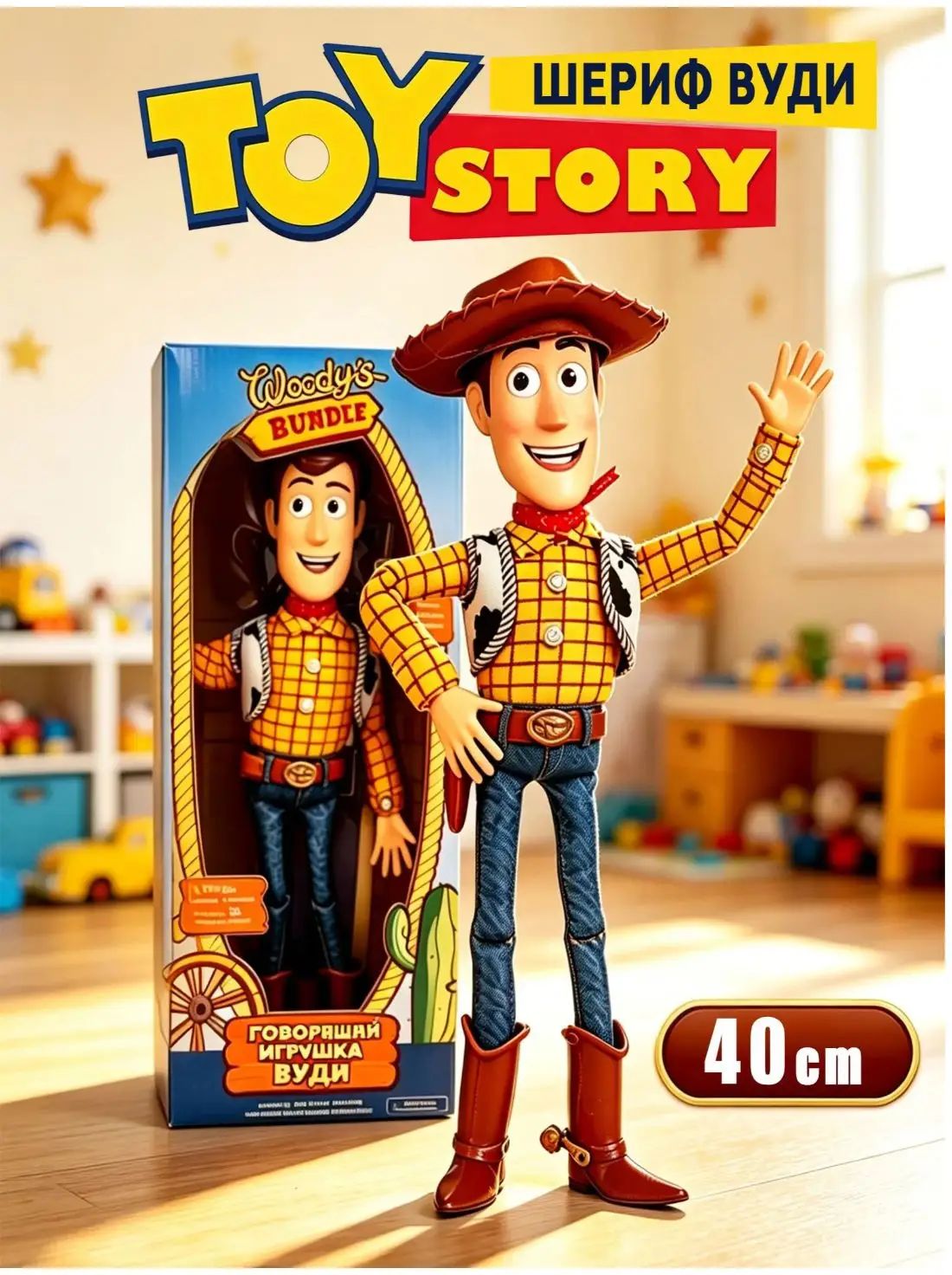 Говорящая кукла История игрушек Дисней Шериф Вуди 40 см