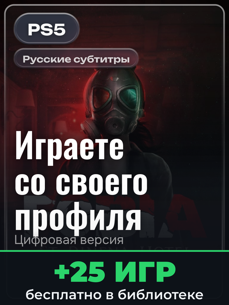 Fobia - St. Dinfna Hotel для PlayStation 5: цифровая версия PSN, активация на вашей консоли