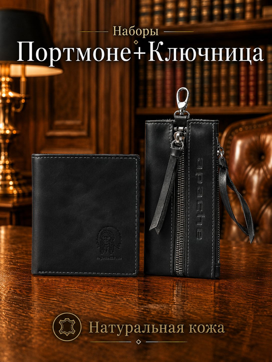 Комплект аксессуаров Apache  для мужчин