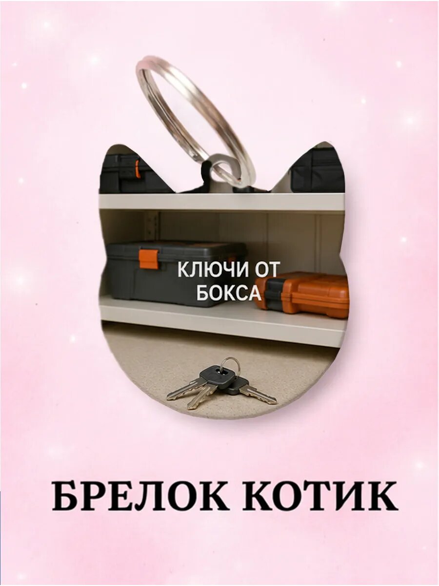 Брелок