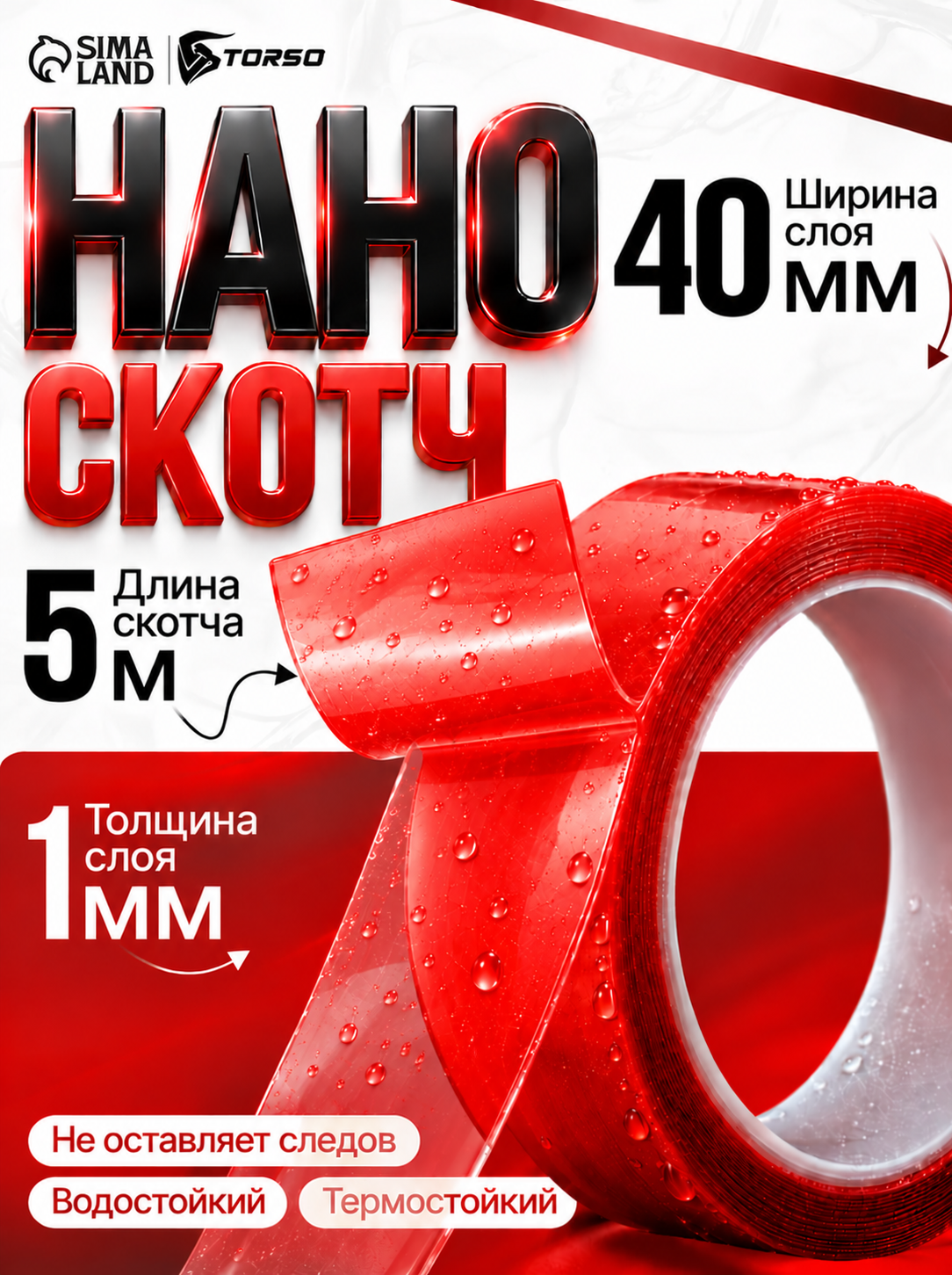 Клейкая лента TORSO, прозрачная, двусторонняя, акриловая, 40 мм х 5 м