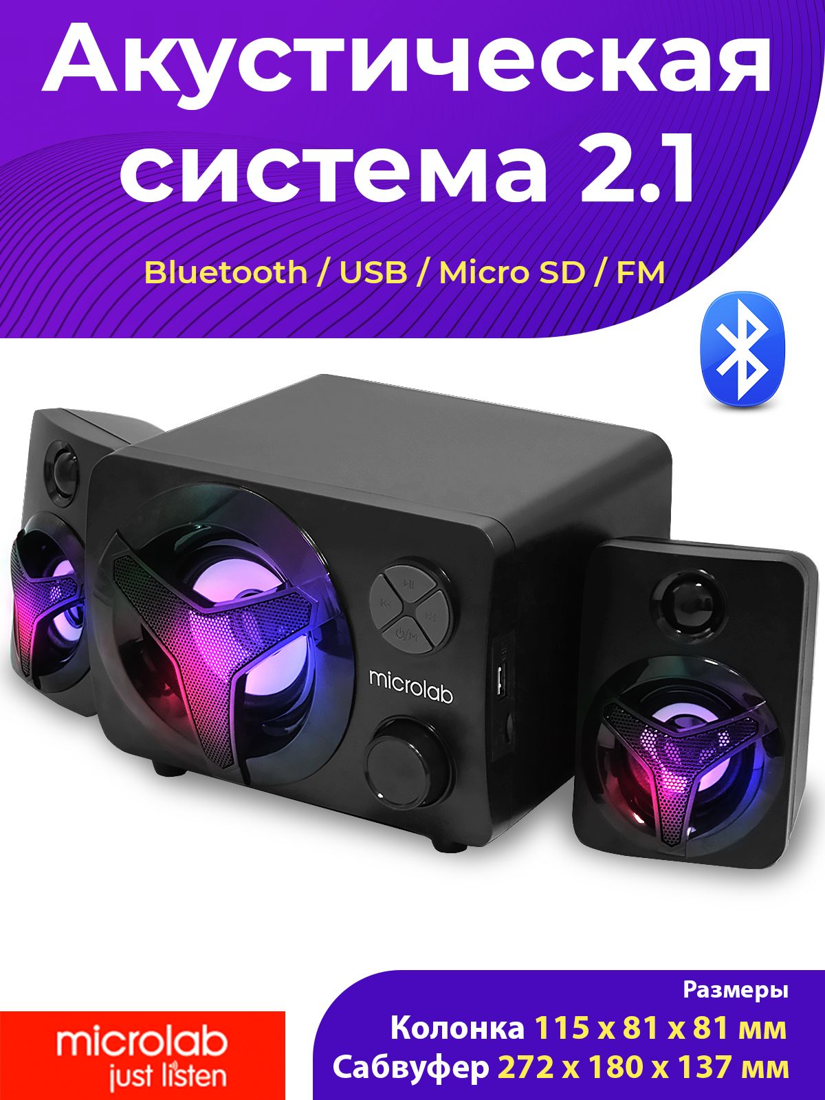 Акустическая компьютерная система Bluetooth Microlab U210, колонки для компьютера 2.1 блютуз