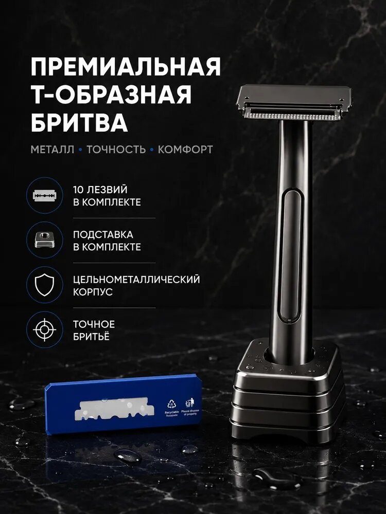 Т-образная металлическая бритва подарочный набор с подставкой и 10 полулезвиями, многоразовая экологичная, идеальный праздничный подарок, цвет пистолетно-черный