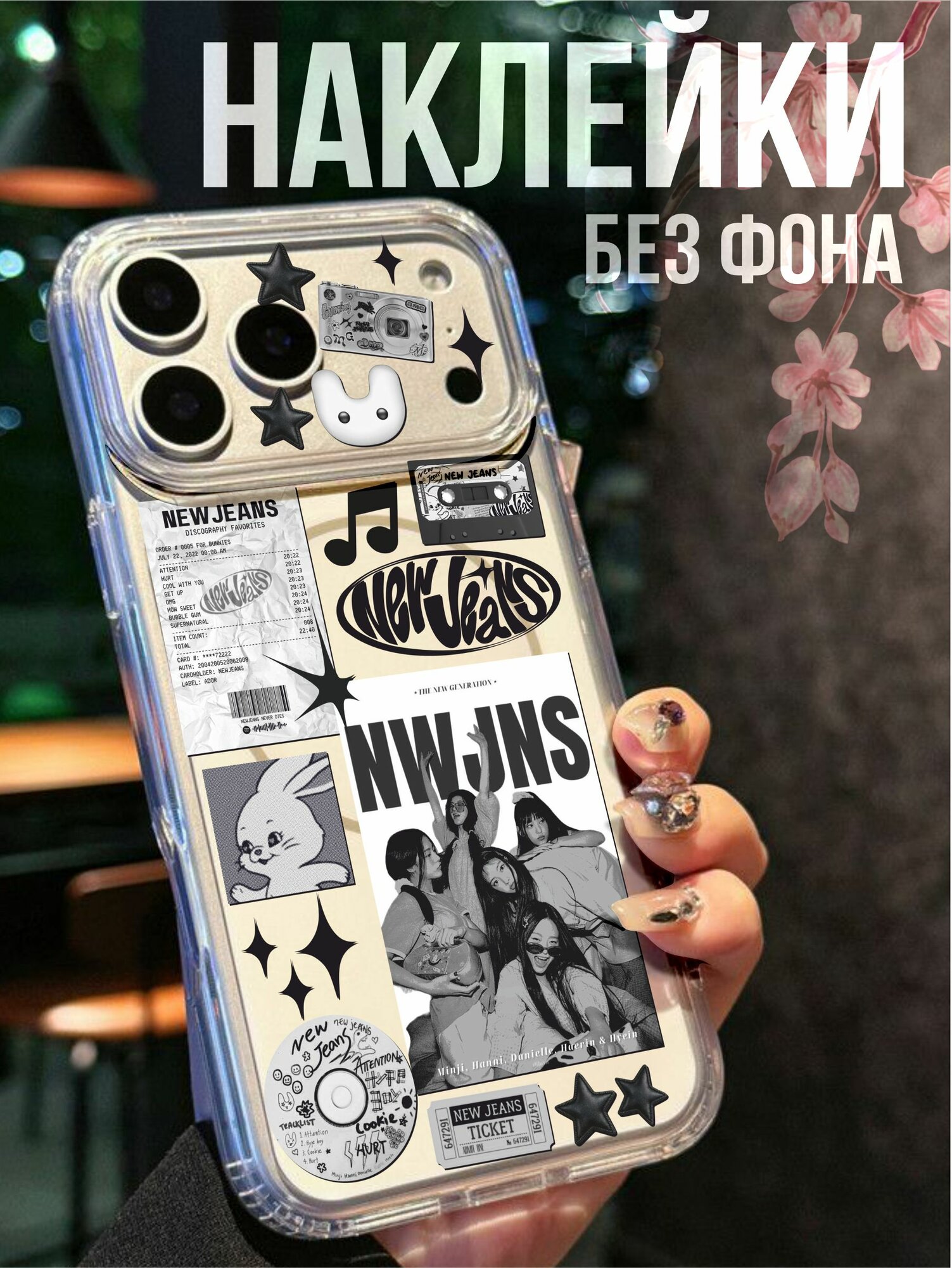 Мини Наклейки на телефон 3Д Кпоп kpop NewJeans