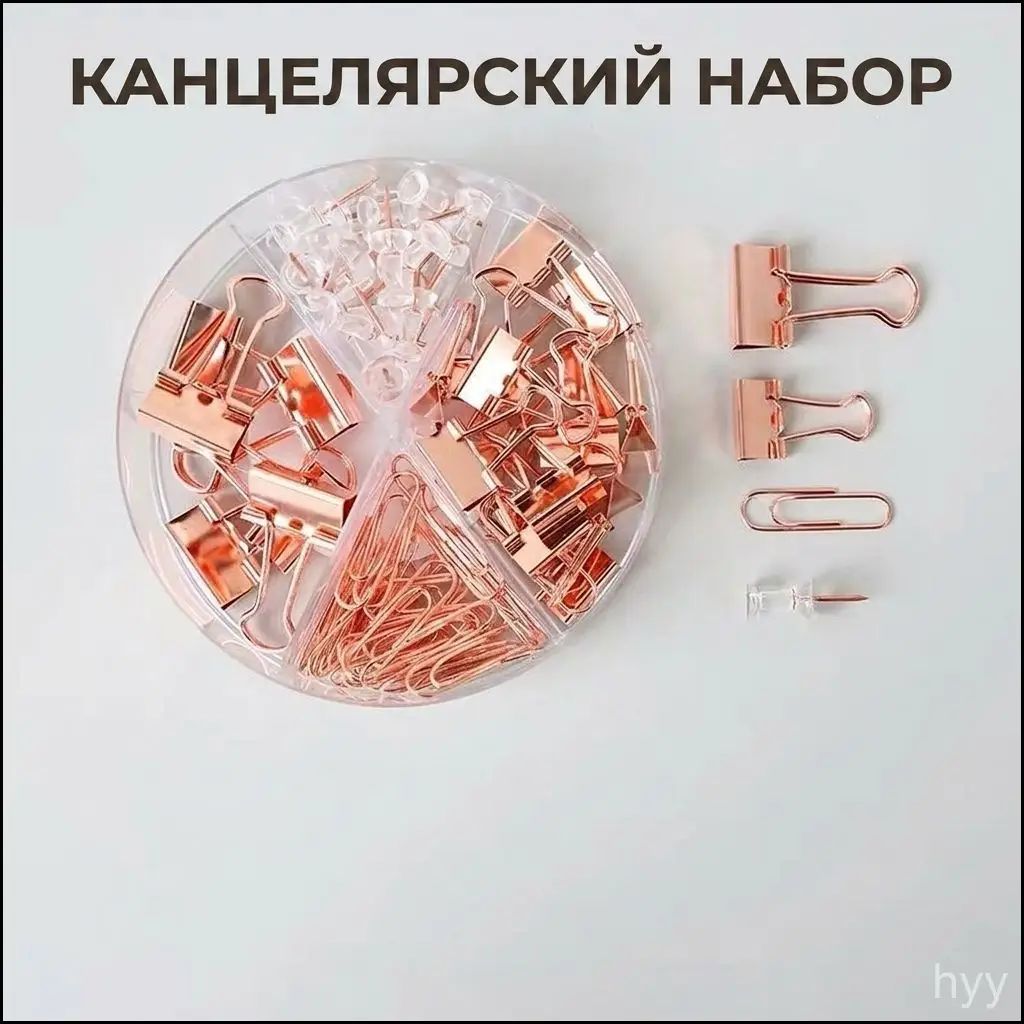 Необходимые канцелярские принадлежности для офиса и учебы: зажимы бумаг, скрепки, булавки бумаги, однотонные маленькие , многофункциональный набор.