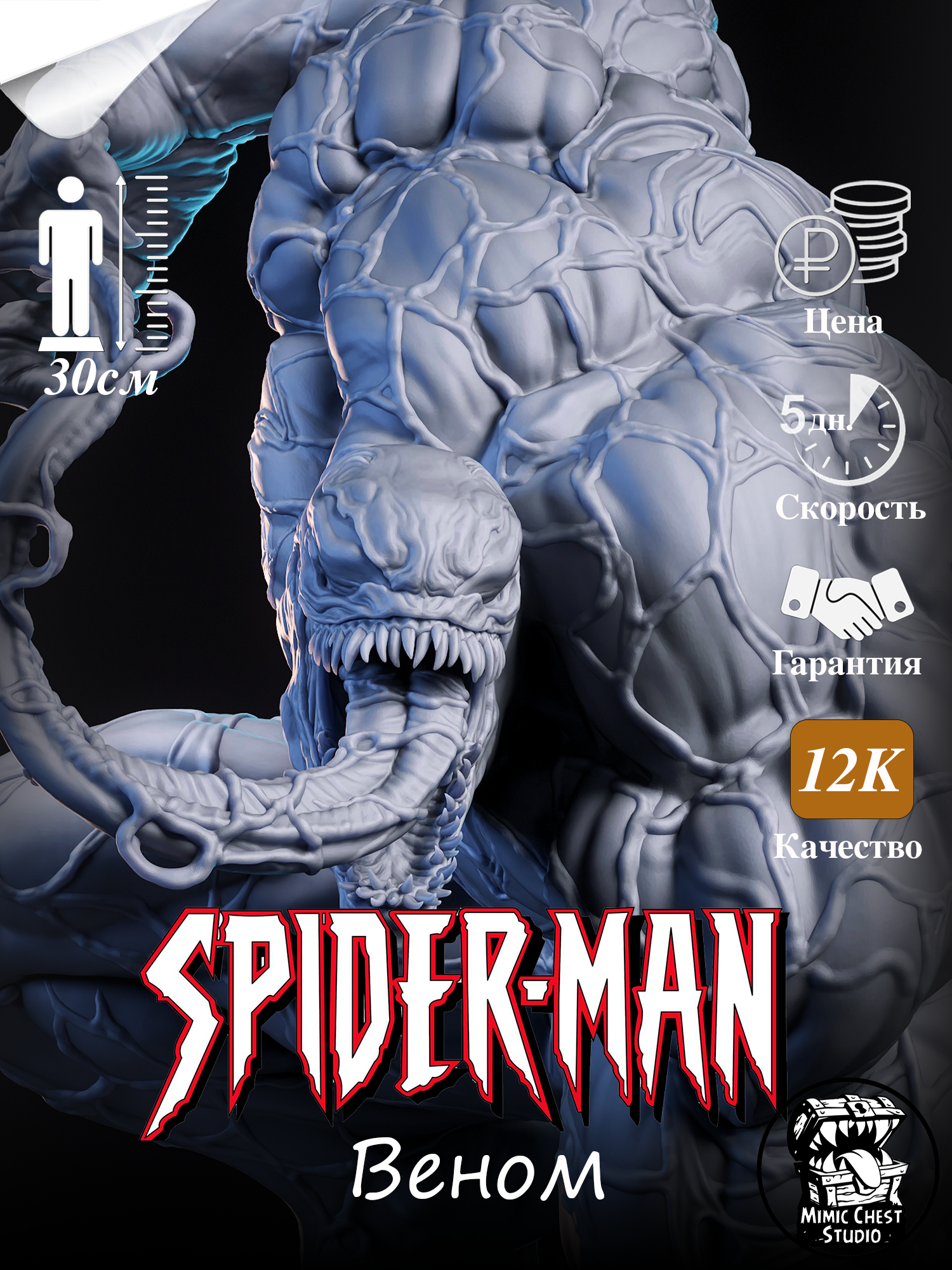 Фигурка Веном (Venom) из комиксов Marvel, высота 30 см
