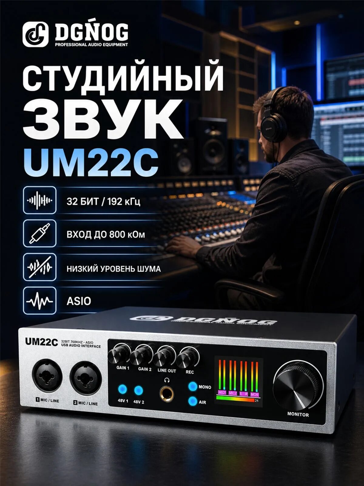 Внешняя звуковая карта DGNOG UM22C, USB-аудиоинтерфейс 32 бит/192 кГц, ASIO, DSP, USB-C