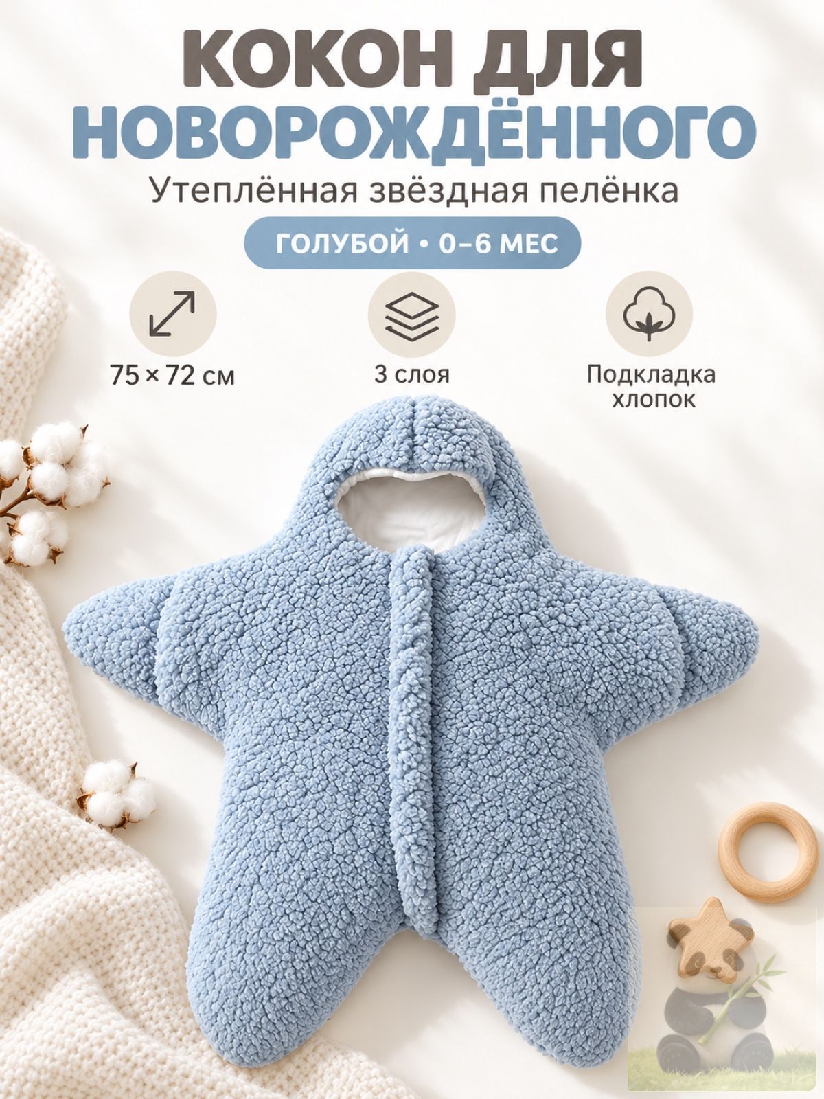 Пеленка-кокон