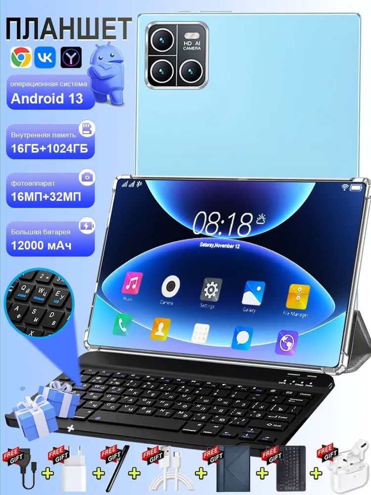 Планшет андроид 13 с клавиатурой 10.36" 16 ГБ+1 ТБ 14-ядерный 12000 мАч Wi-Fi+Bluetooth+GPS, 10.36" 16 ГБ/1024 ГБ, синий
