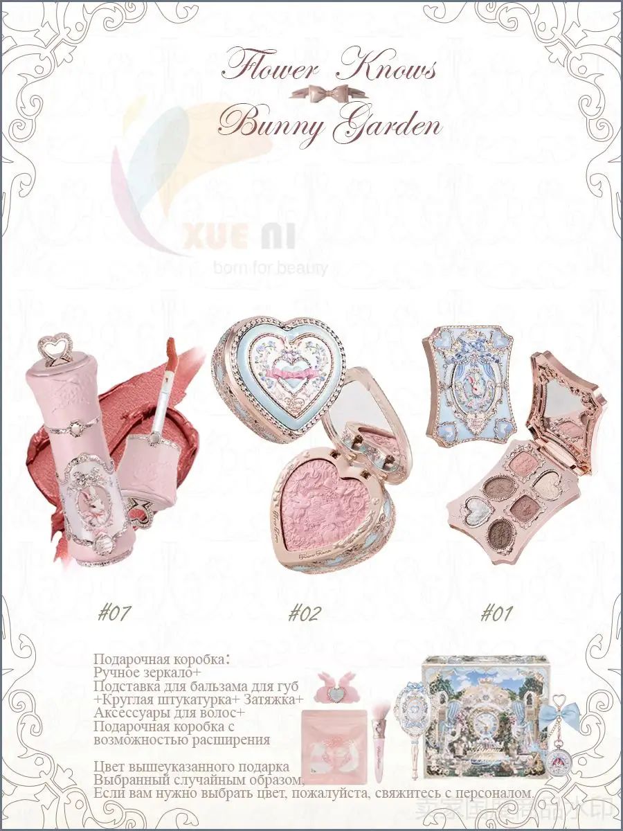 Подарочная коробка Flower Knows makeup, серия Bunny Garden, глазурь для губ, румяна, тени для век 3pcs